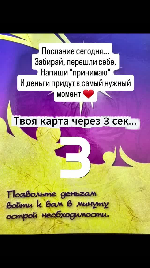 Ежедневные предсказания от Высших сил!