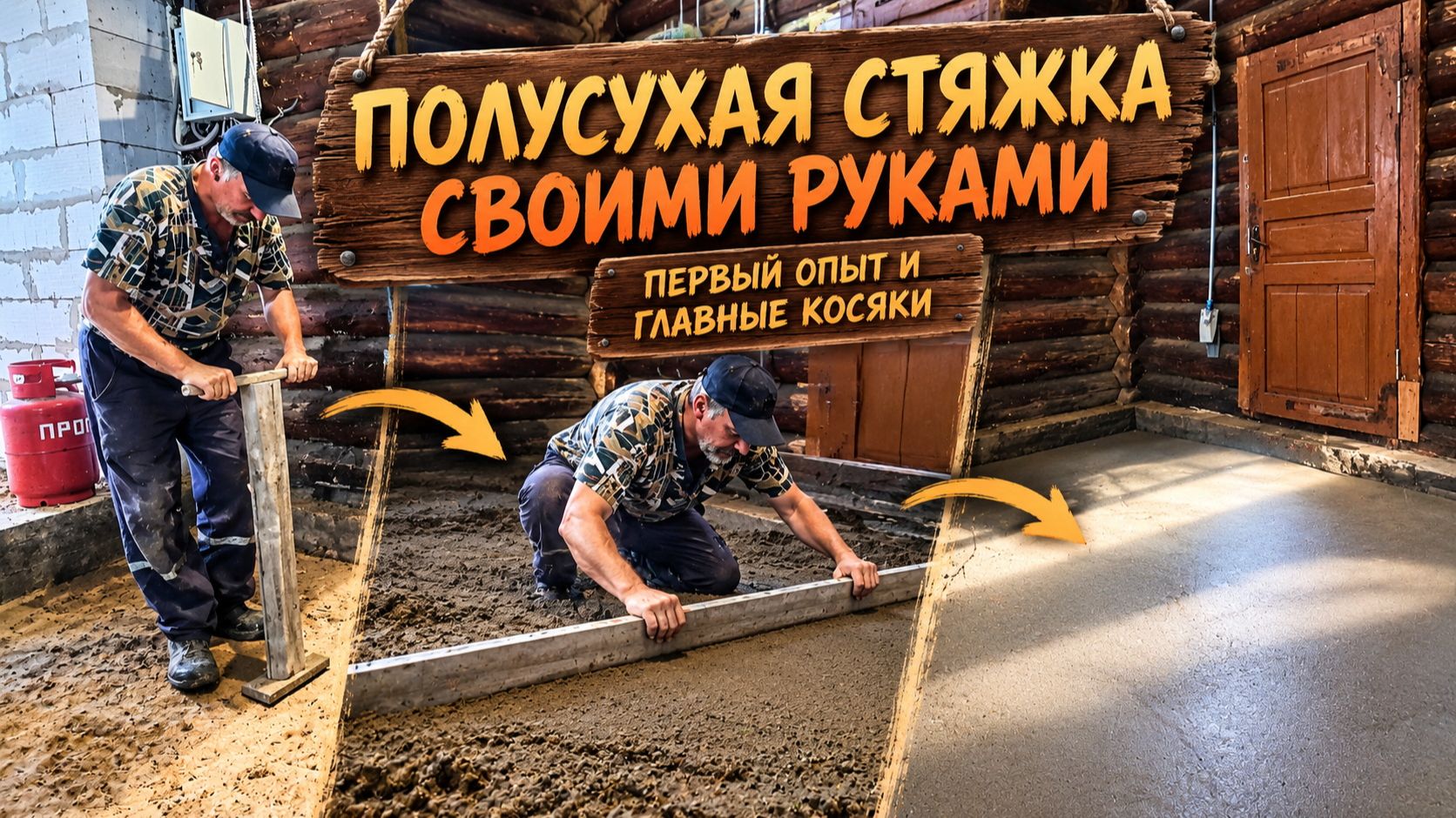 Ремонт и стройка