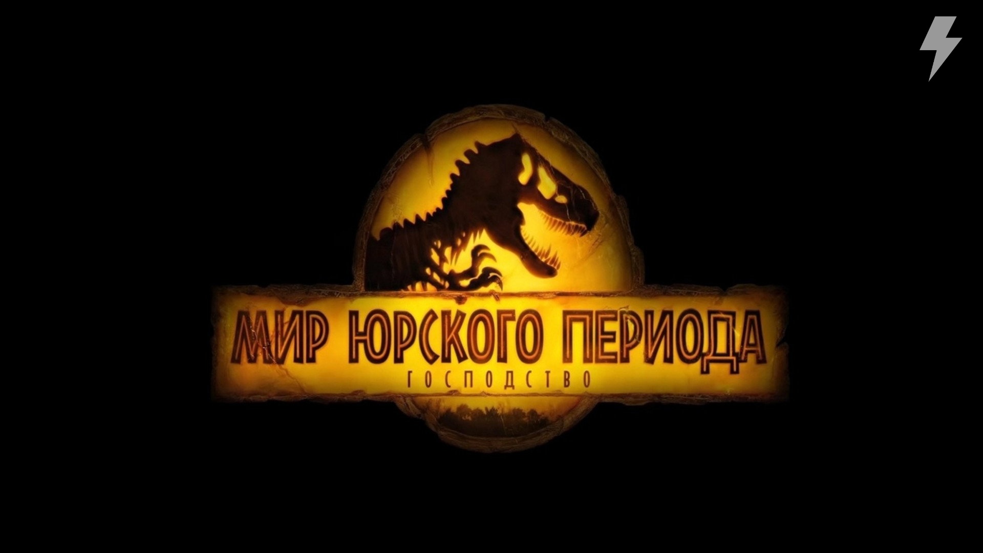 Фильмы Стивена Спилберга
