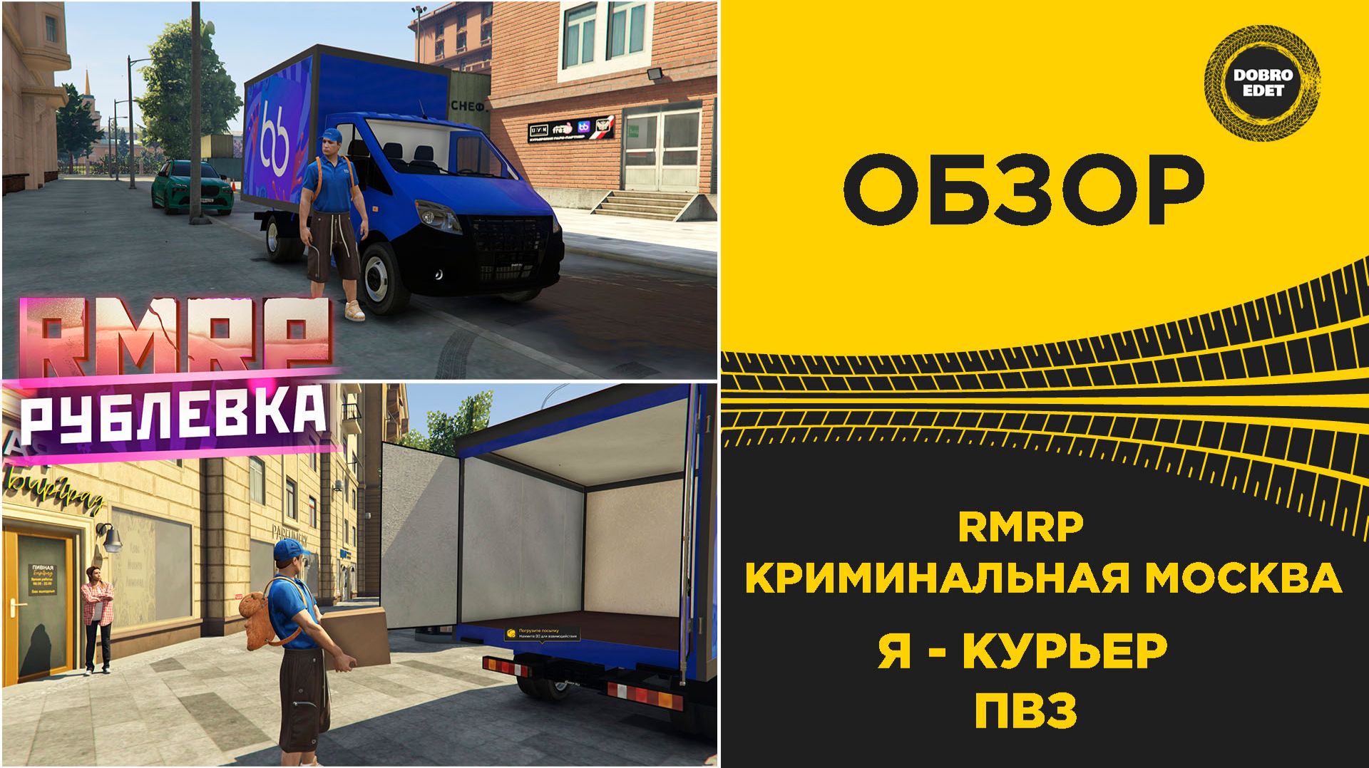 RMRP - Криминальная Москва | GTA 5 RP