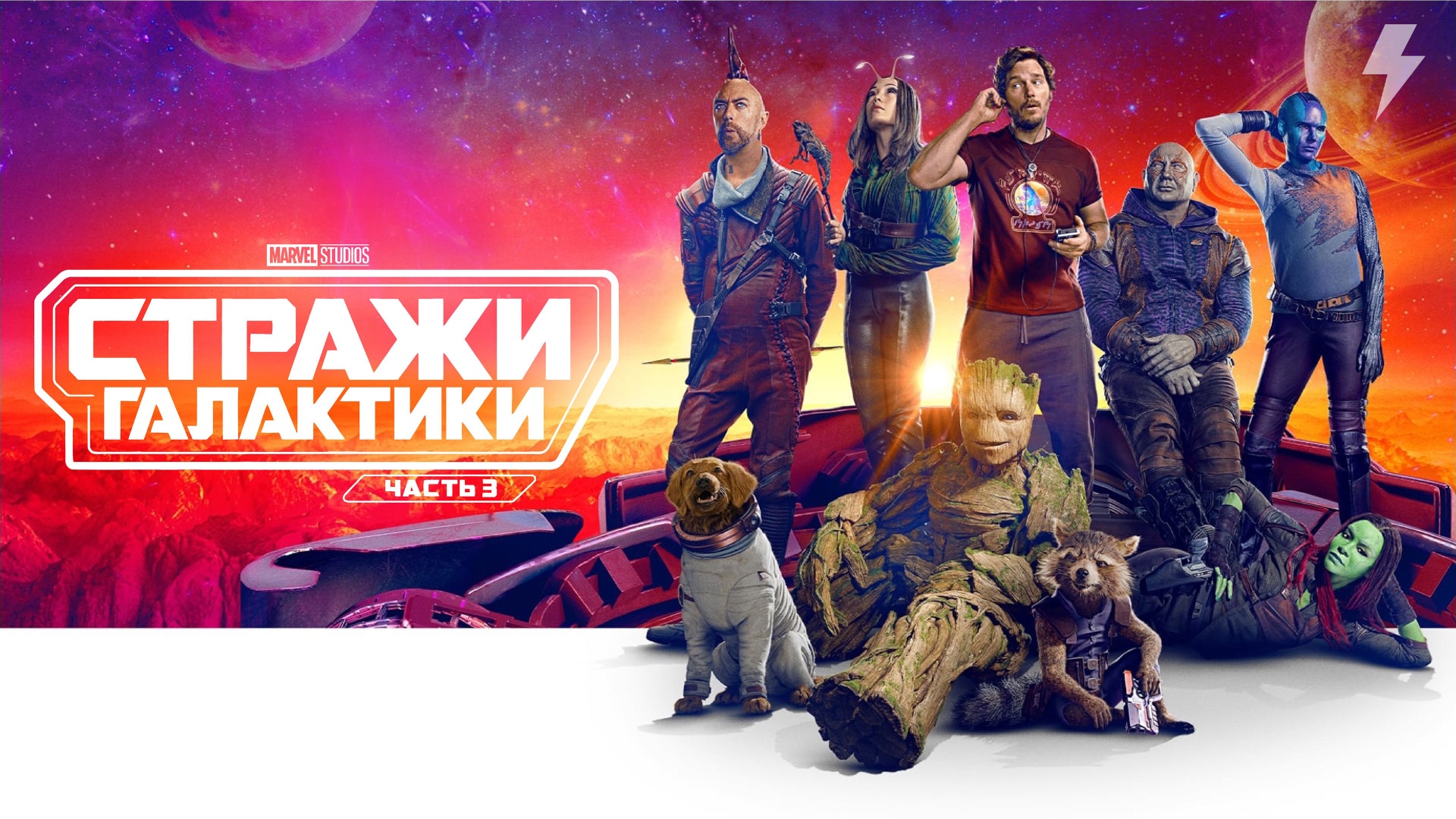 Киновселенная Marvel: Сага Мультивселенной