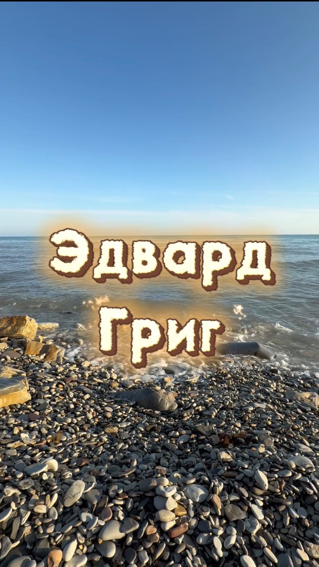РОЛИКИ