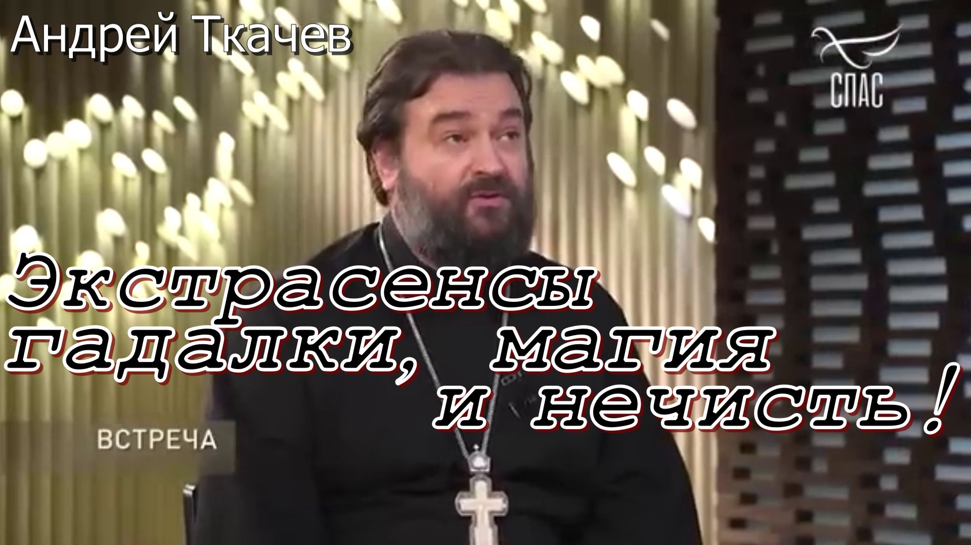 Проповеди 45