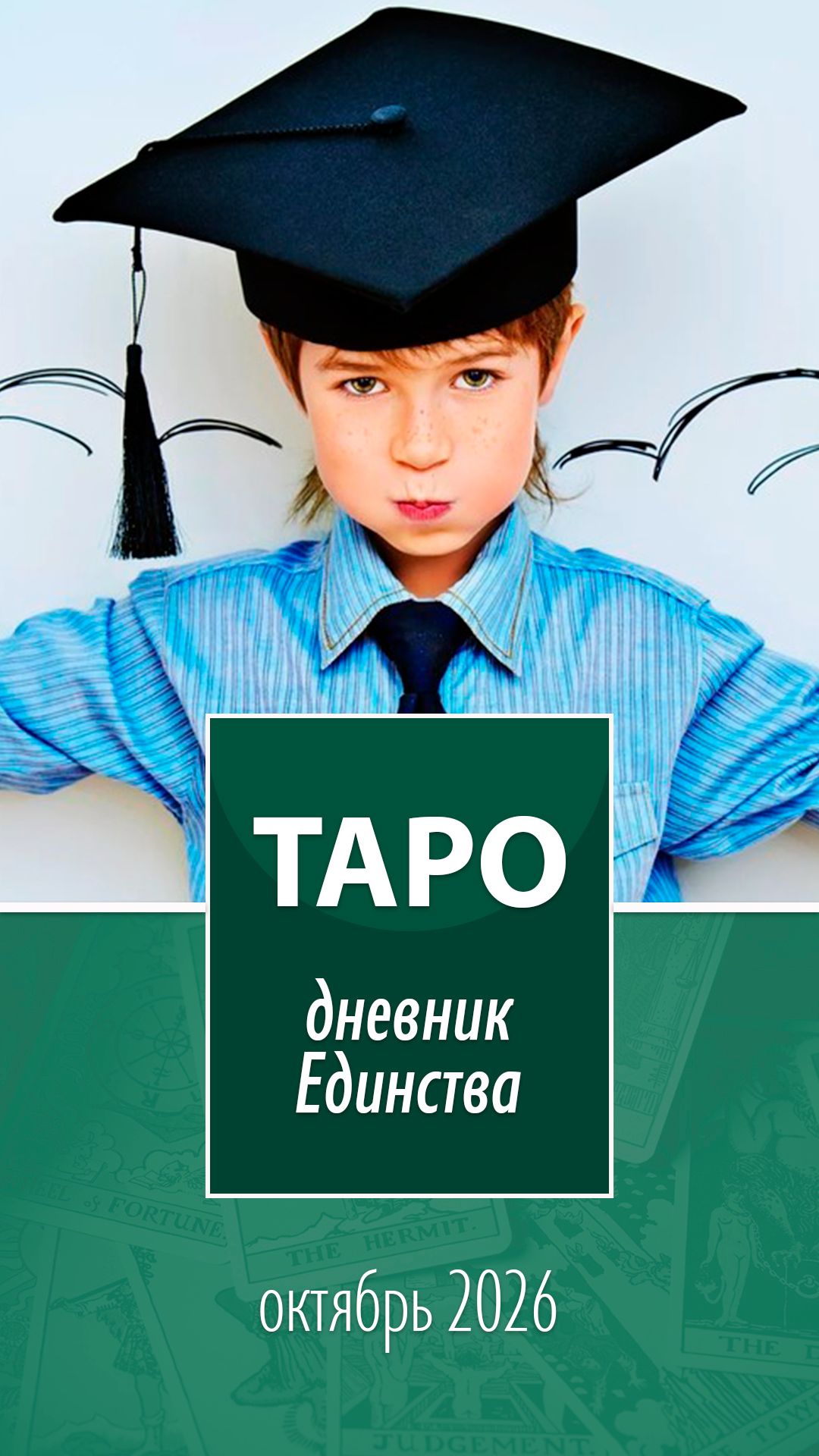 Дневник Единства