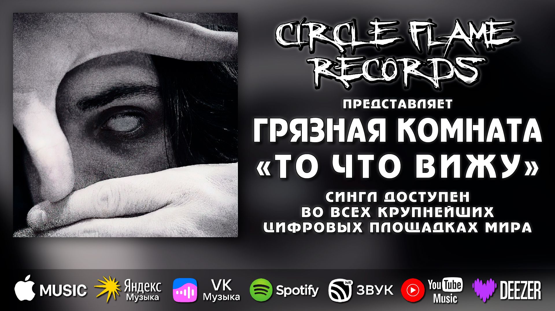 СИНГЛЫ
