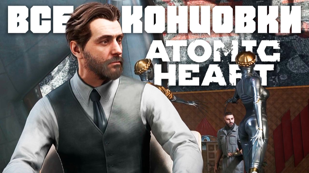 Atomic Heart