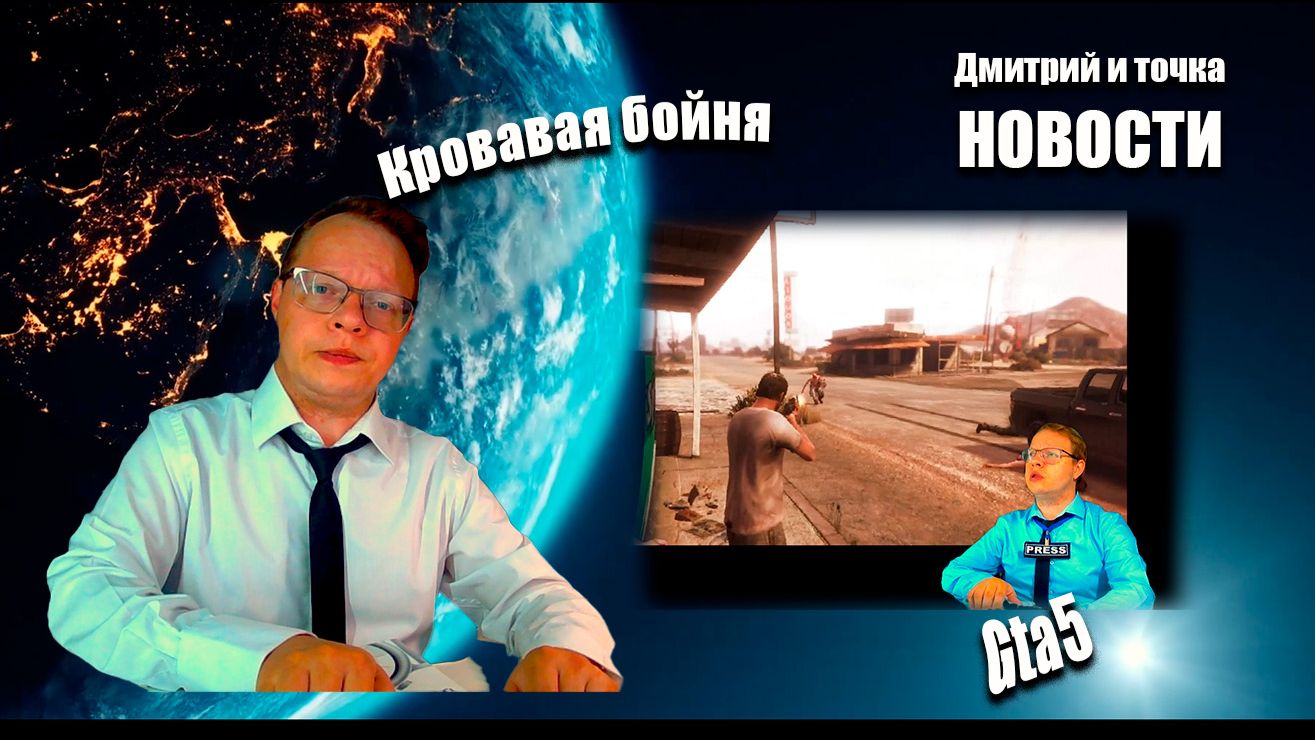 Новости