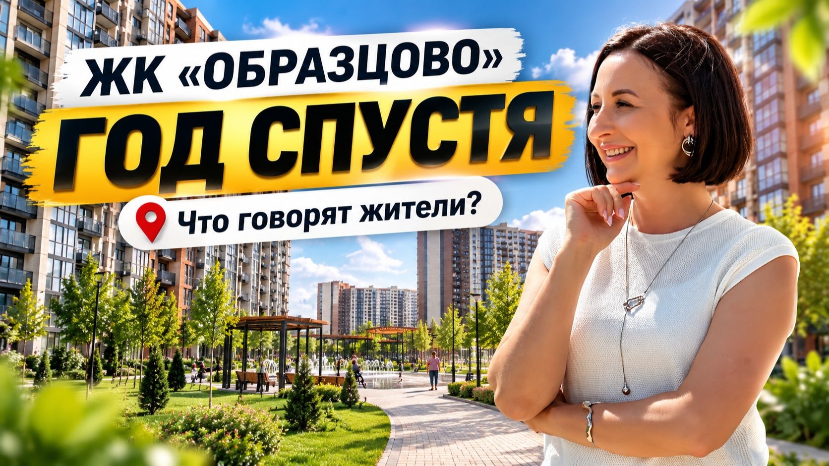 ОБЗОР ЖИЛЫХ КОМПЛЕКСОВ