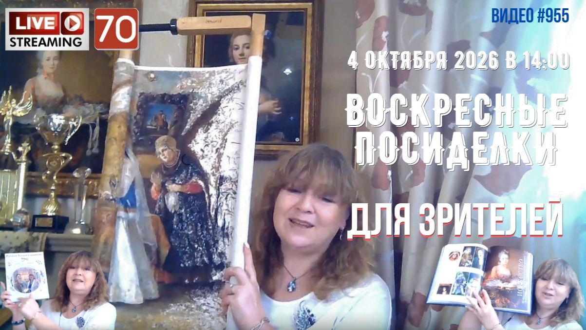 ЖИВЫЕ СТРИМЫ