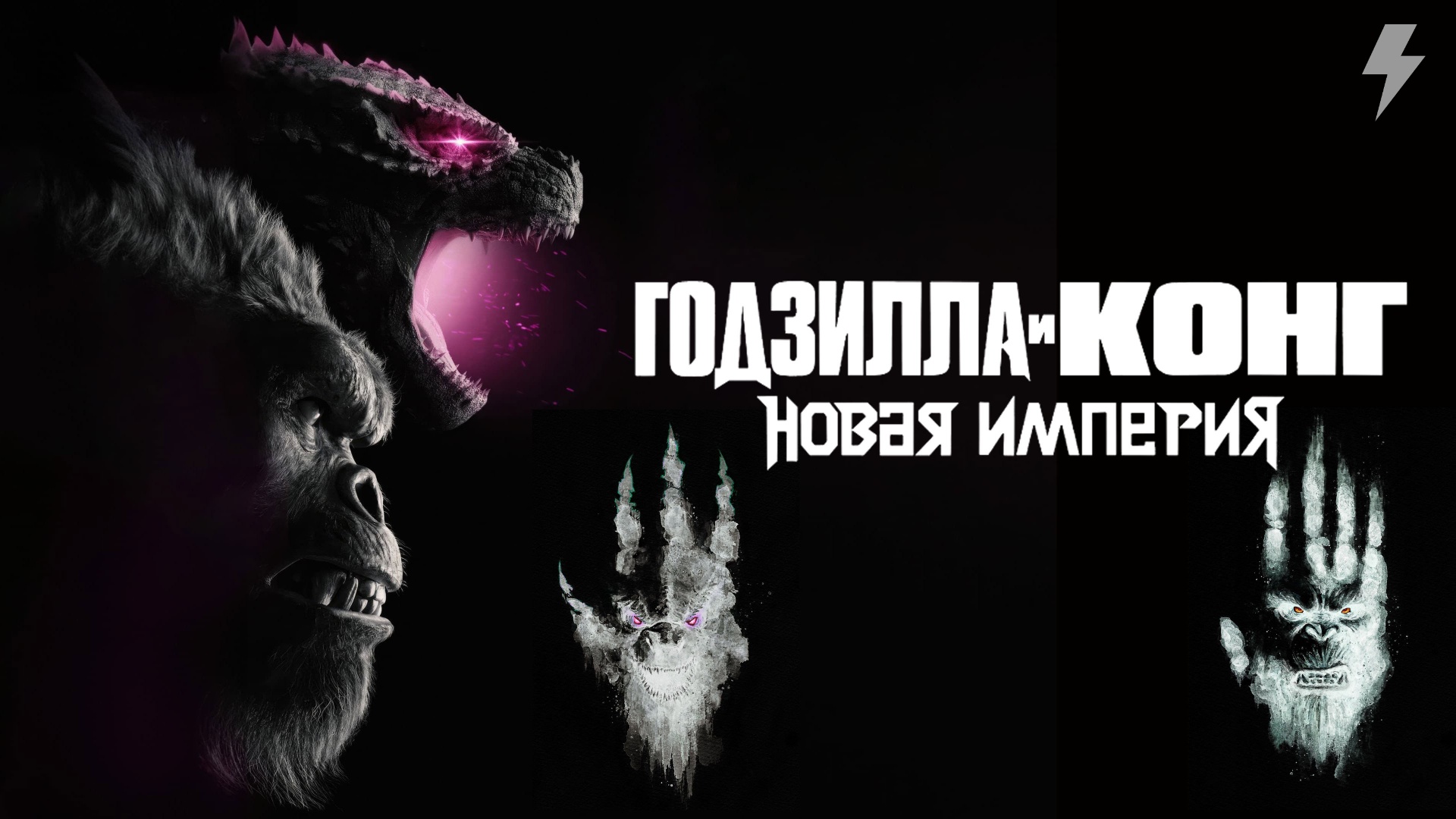 Фильмы про Годзиллу