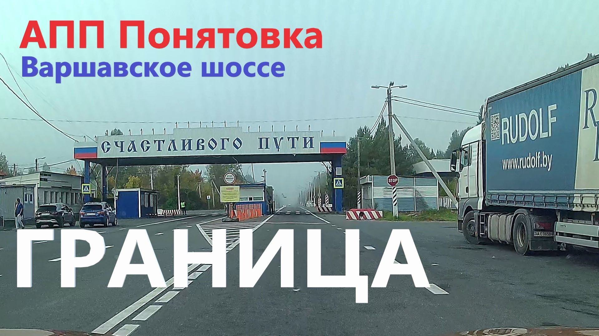 Автопутешествие 2026
