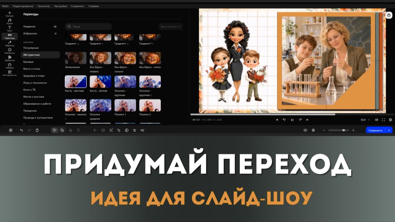 Сделать видео в Movavi. Уроки для начинающих