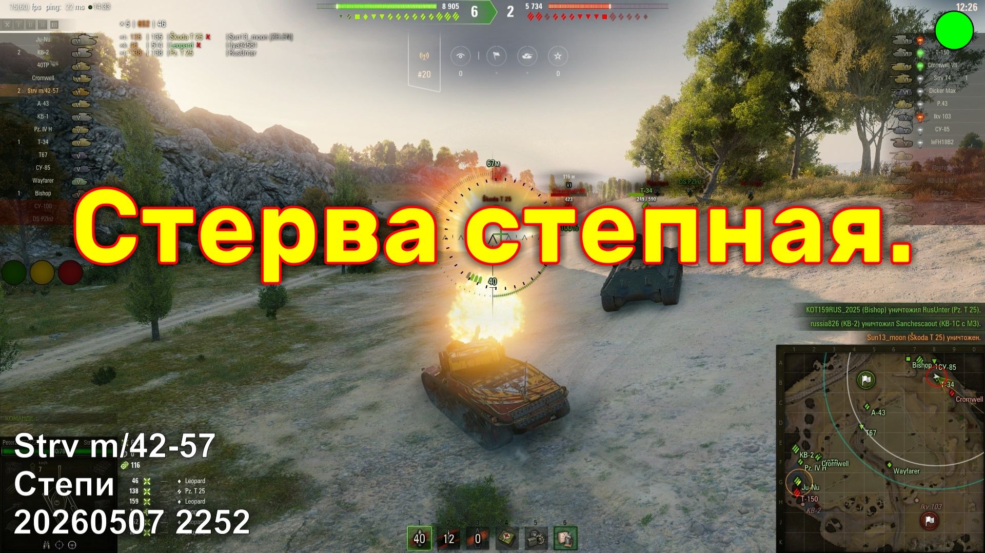 4+ фрага. Мир танков. Рандом.