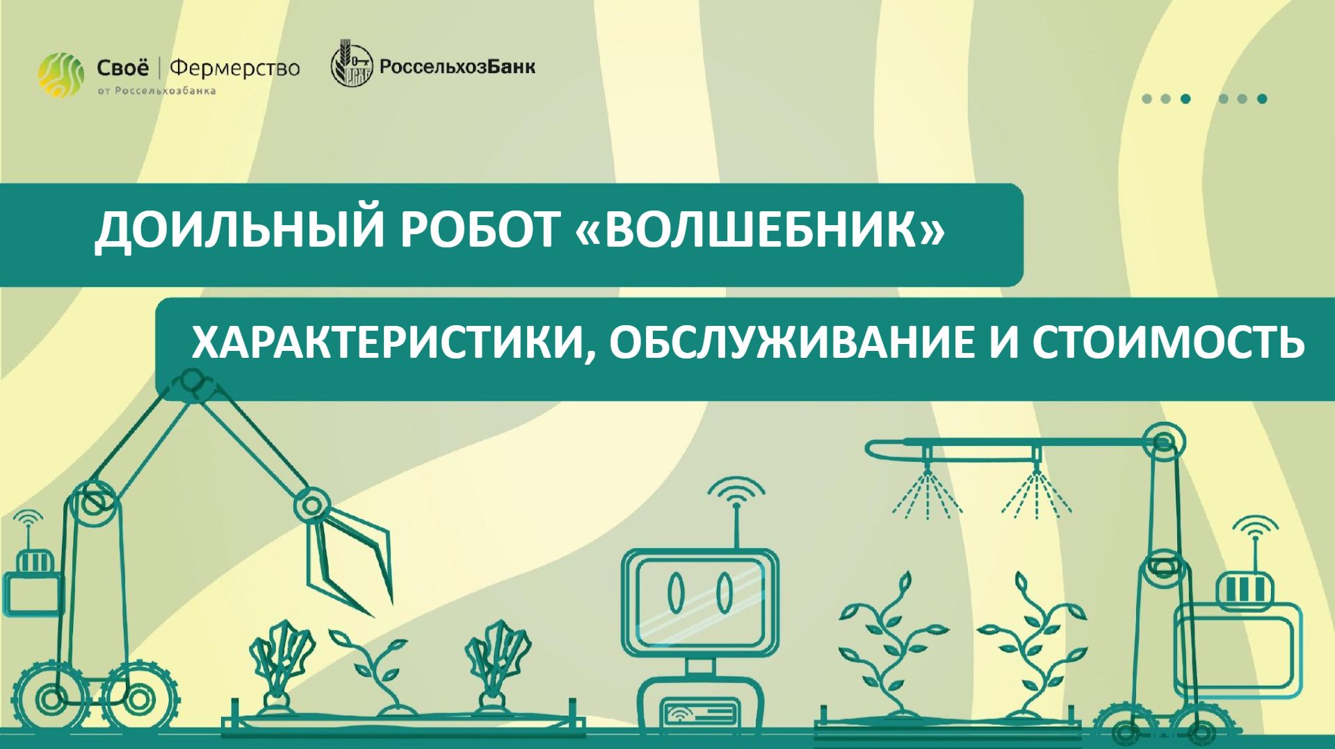 Live-беседы с экспертами АПК