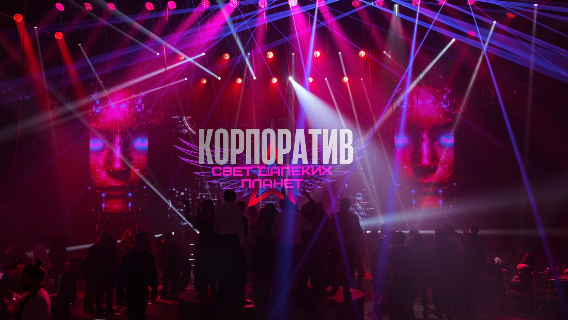 КОРПОРАТИВНЫЕ