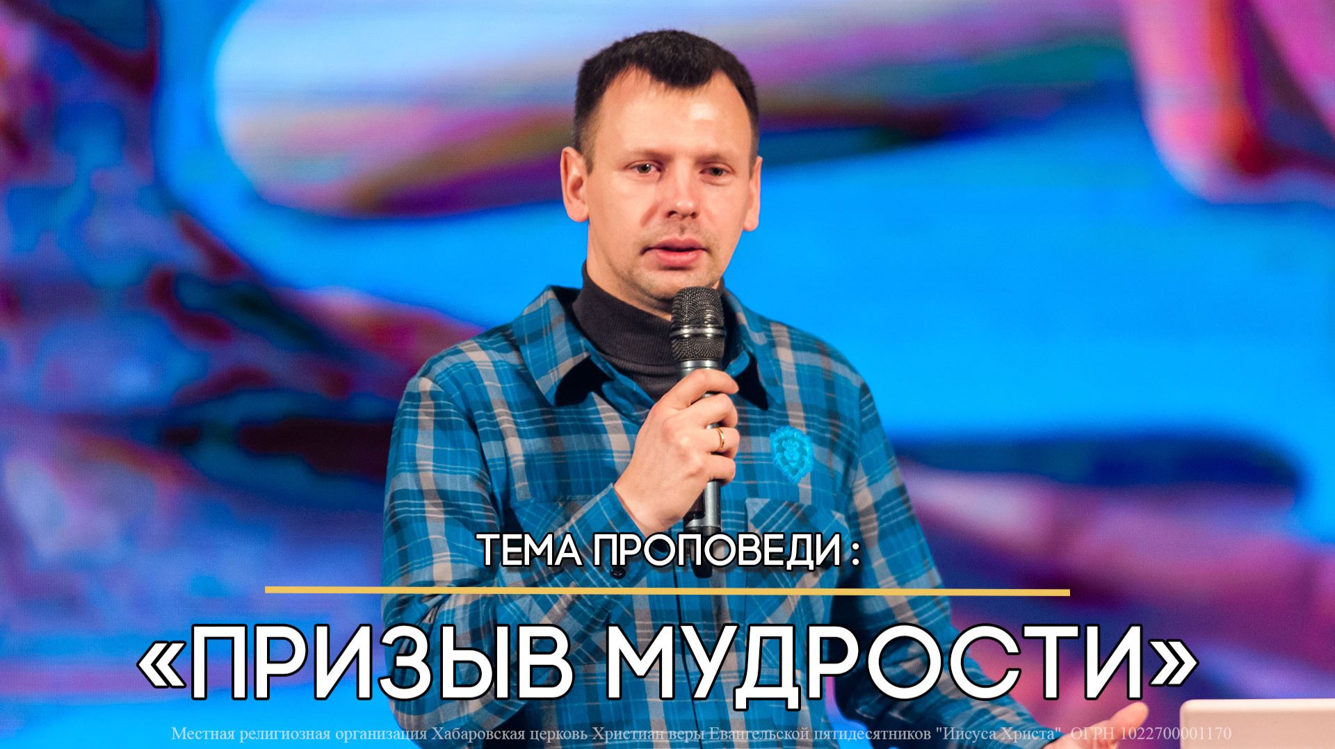 Проповеди