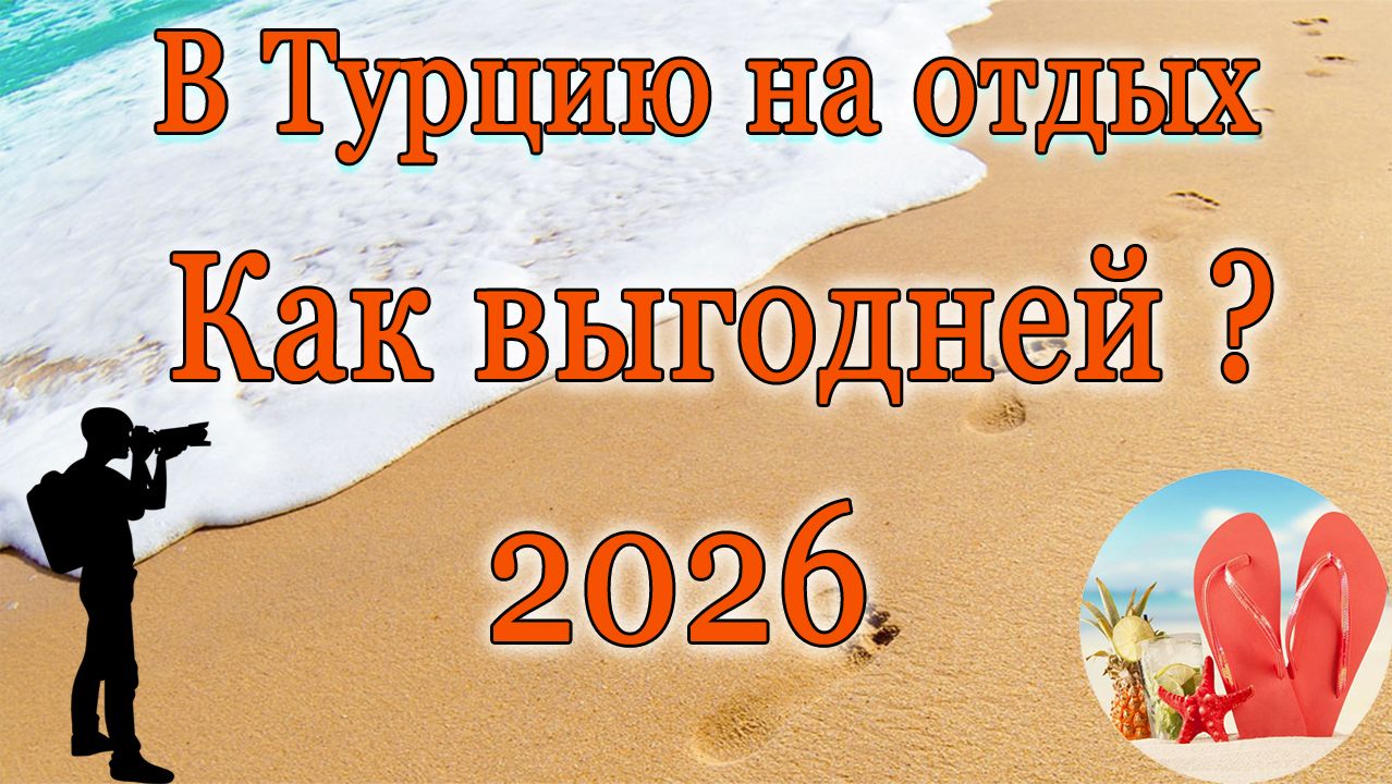 Турция. Кемер
