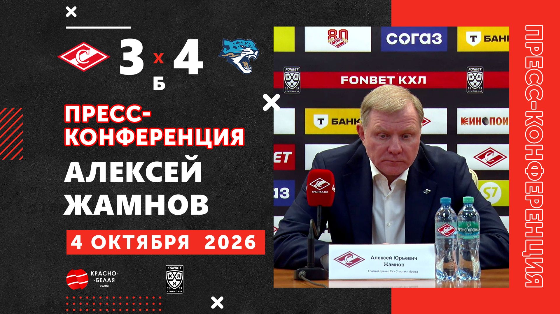 Пресс-конференции главных тренеров