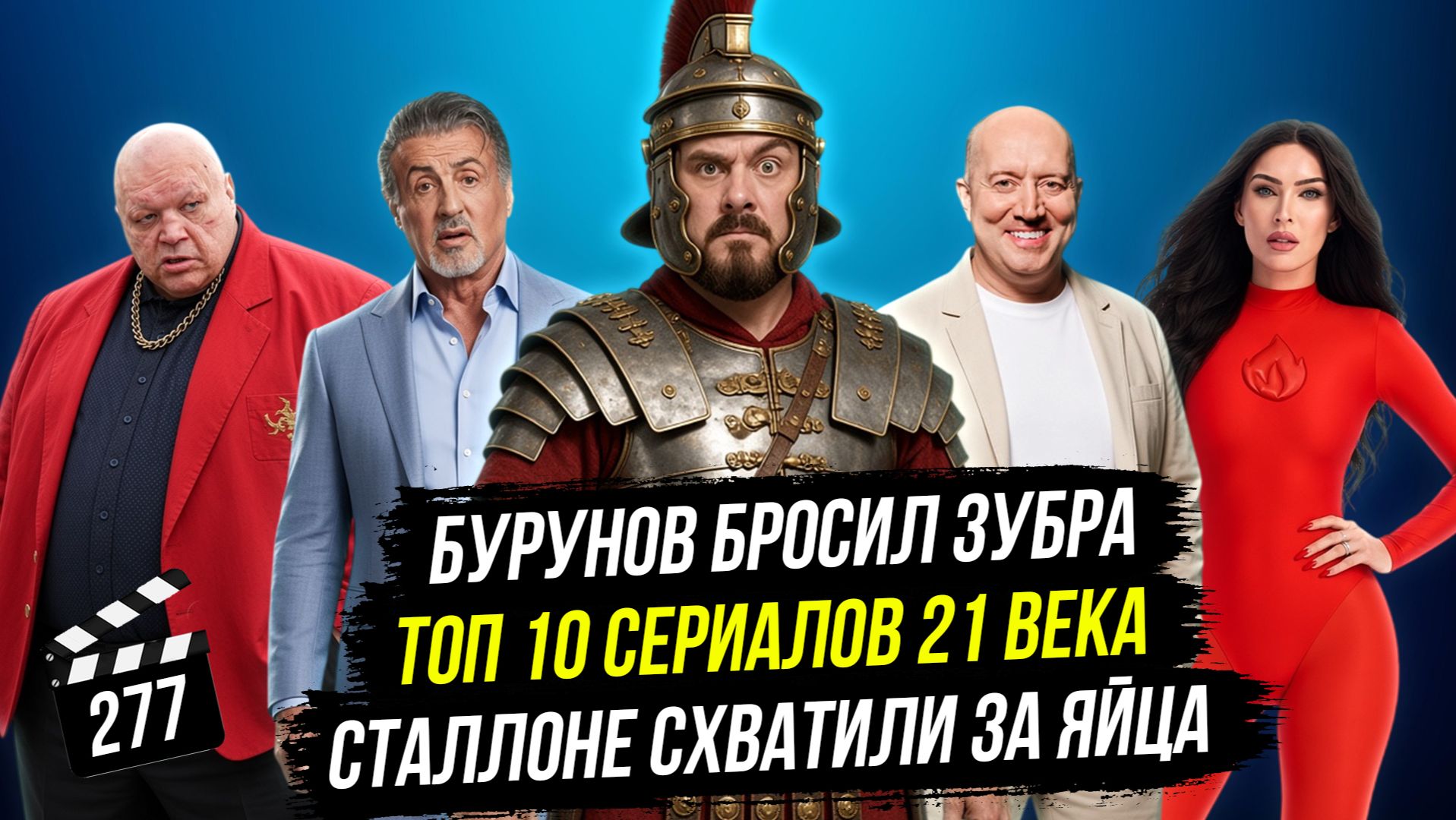 ГРУБЫЕ НОВОСТИ КИНО