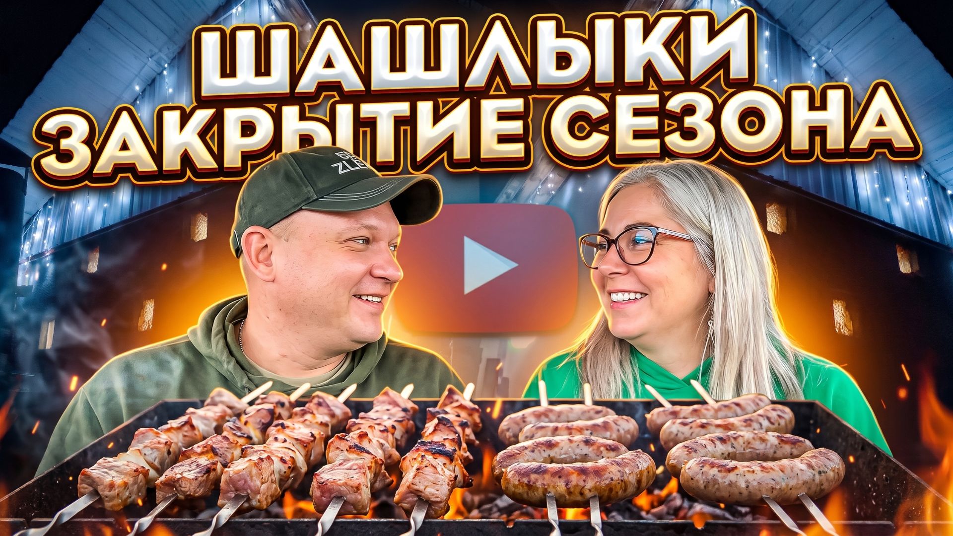 РАЗНОЕ