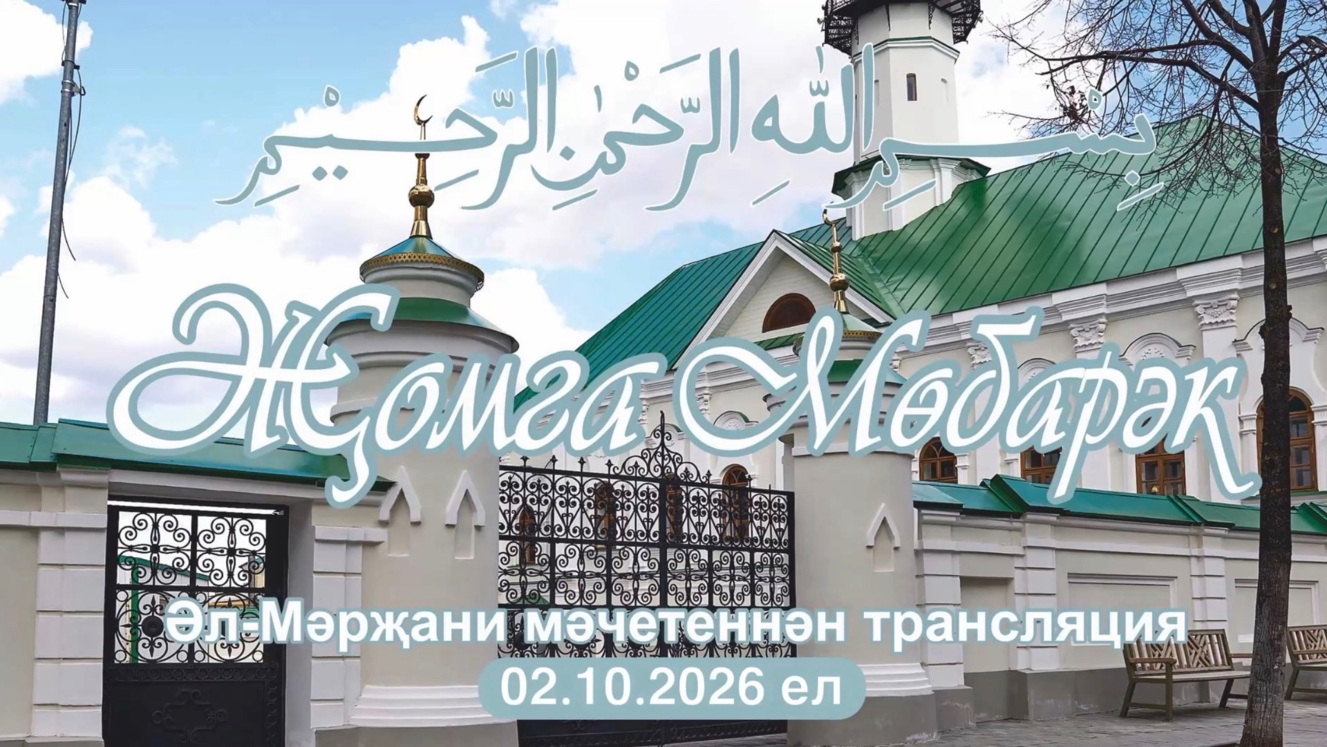 Трансляции из Марджани