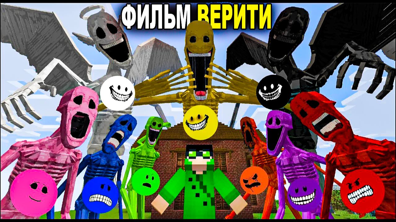 Майнкрафт ВЕРИТИ (Истина)
