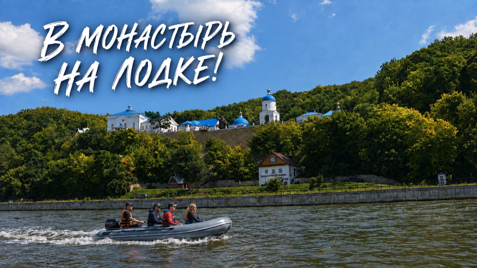 Путешествия