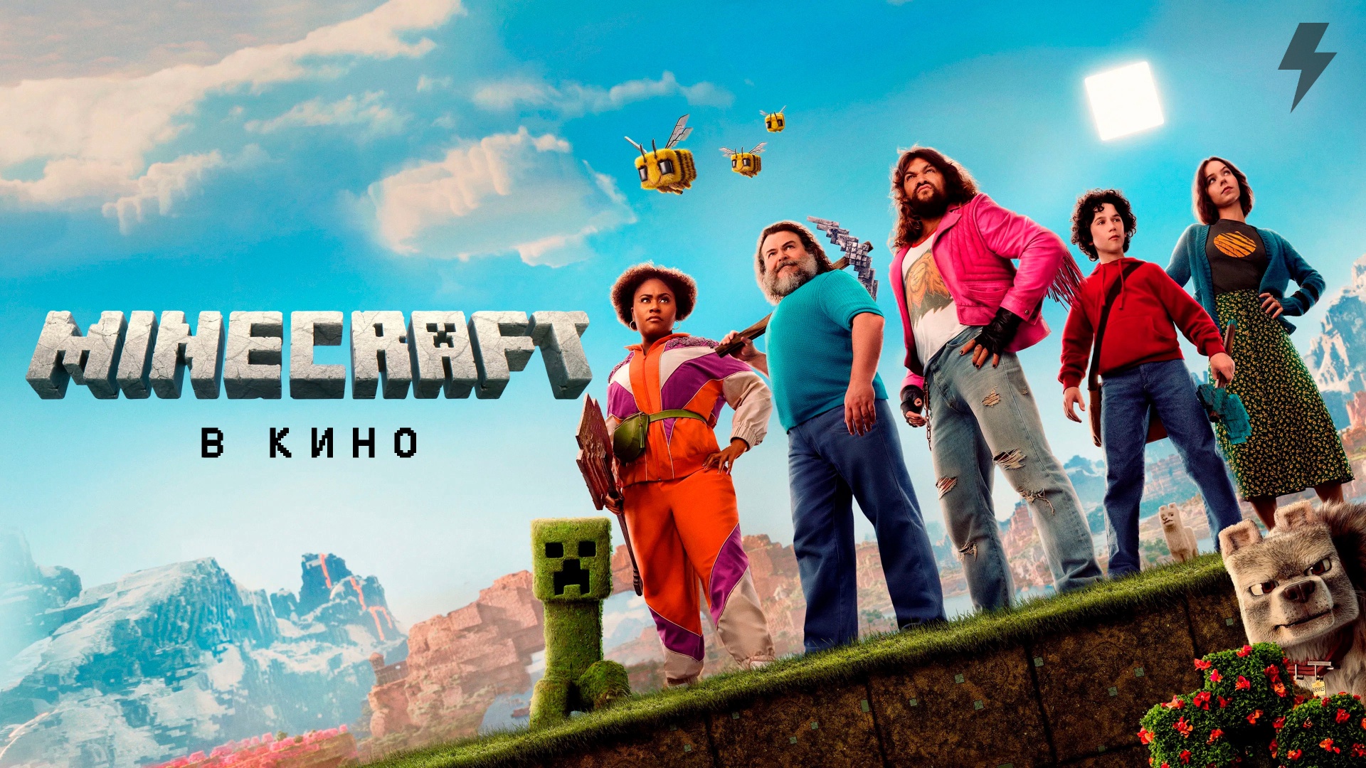 Фильмы про «Майнкрафт»