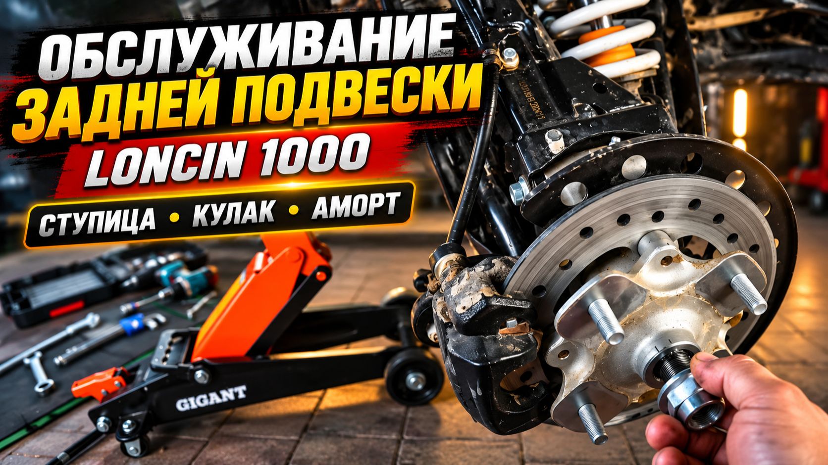 Ремонт