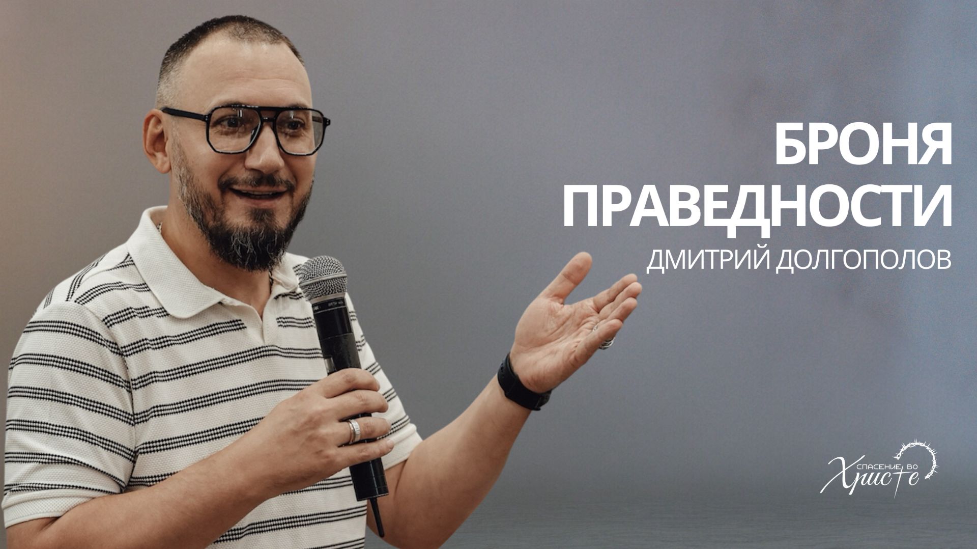 проповеди 2026