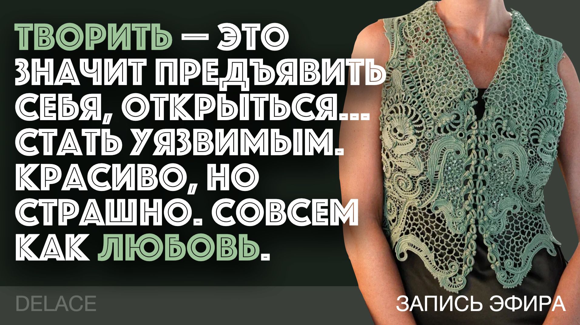 Прямые эфиры