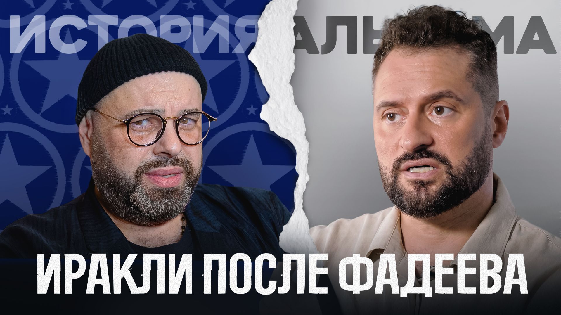 ИСТОРИЯ АЛЬБОМА