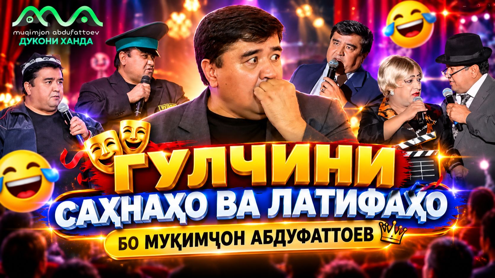 Латифахои намакин