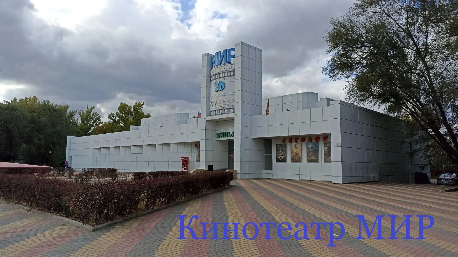 Луганск