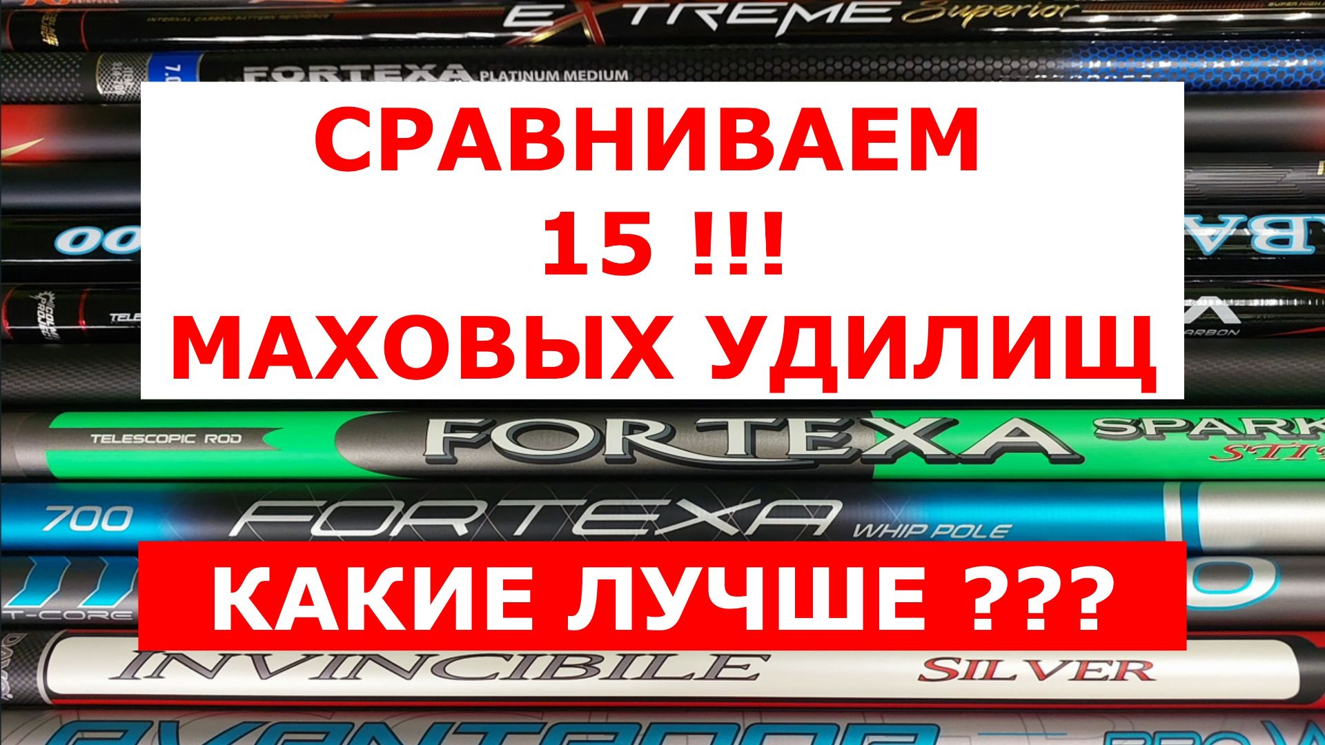 Обзор МАХОВЫХ удилищ. Удилище маховое. Как выбрать маховое удилище?