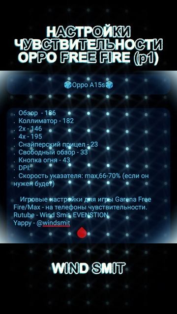 настройки чувствительности на Xiaomi Free Fire/Max 2025 - оттяжка на все Ксяоми фри фаер 2025!