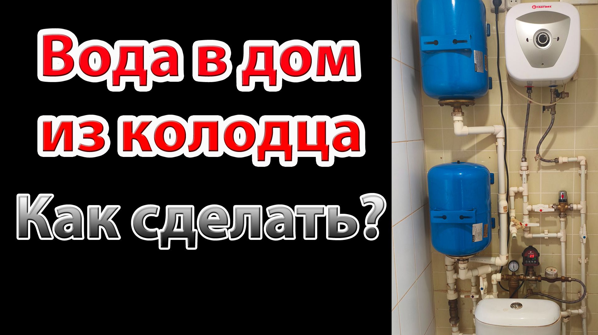 Водоснабжение и канализация