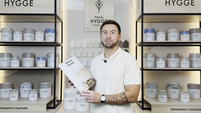 HYGGE Paint