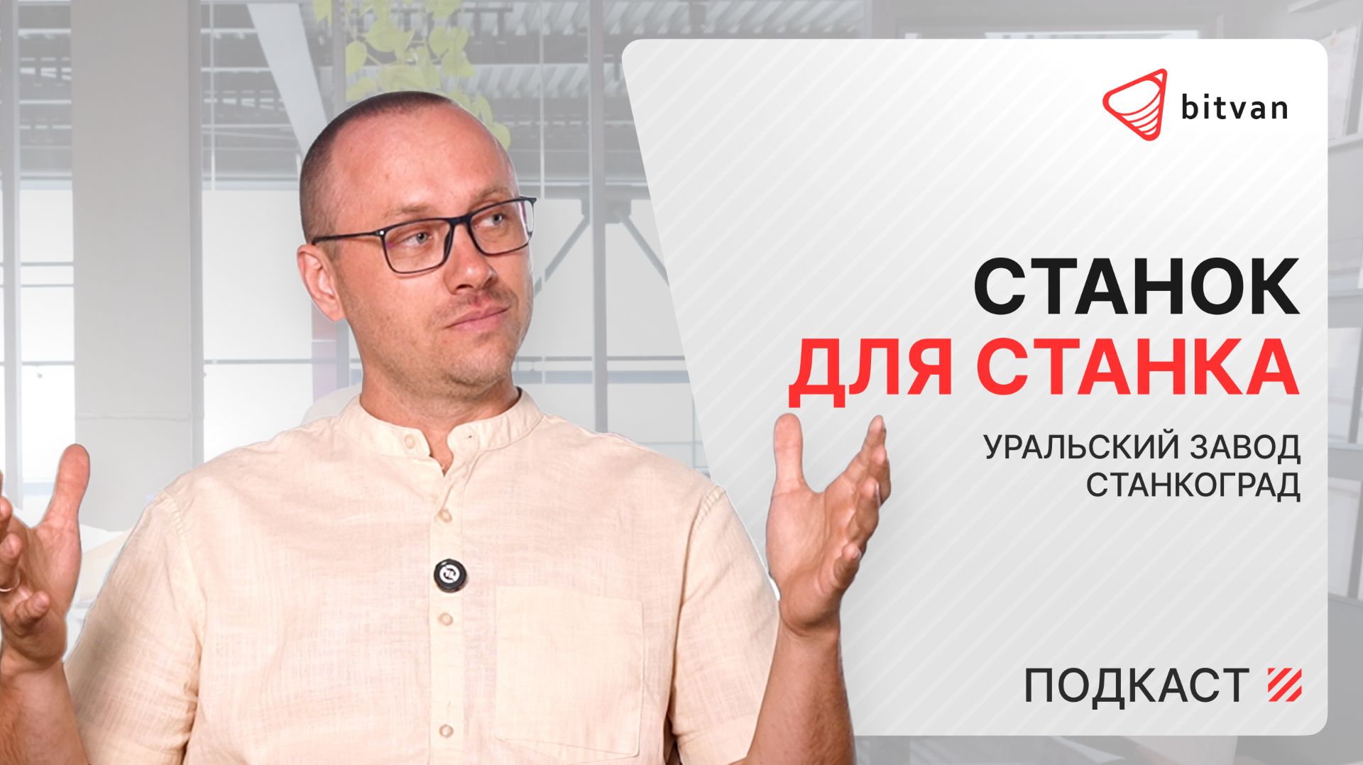 Подкасты