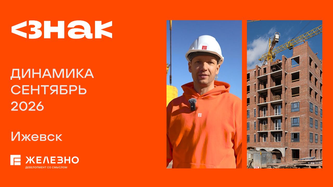 ZNAK. Ижевск