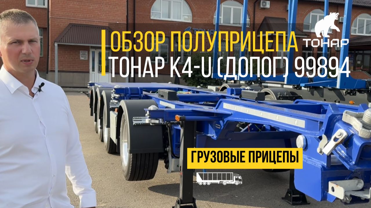 ТОНАР