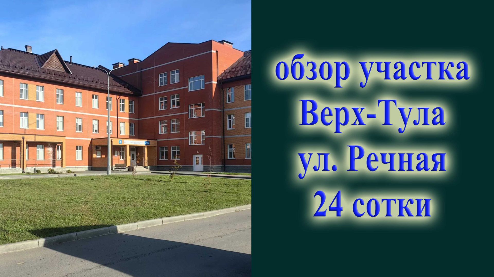 Земельные участки