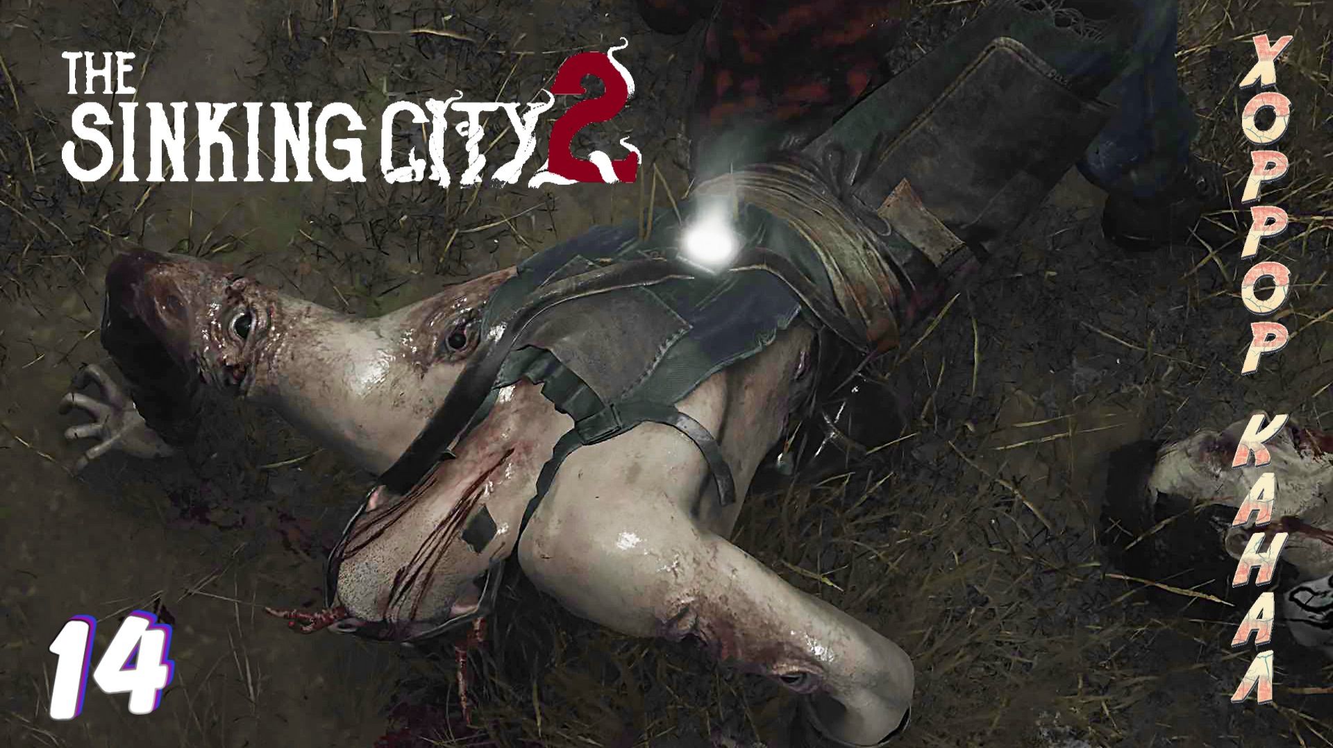 The Sinking City 2