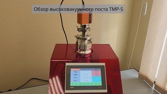 Вакуумные системы, посты #вакуумныйпост