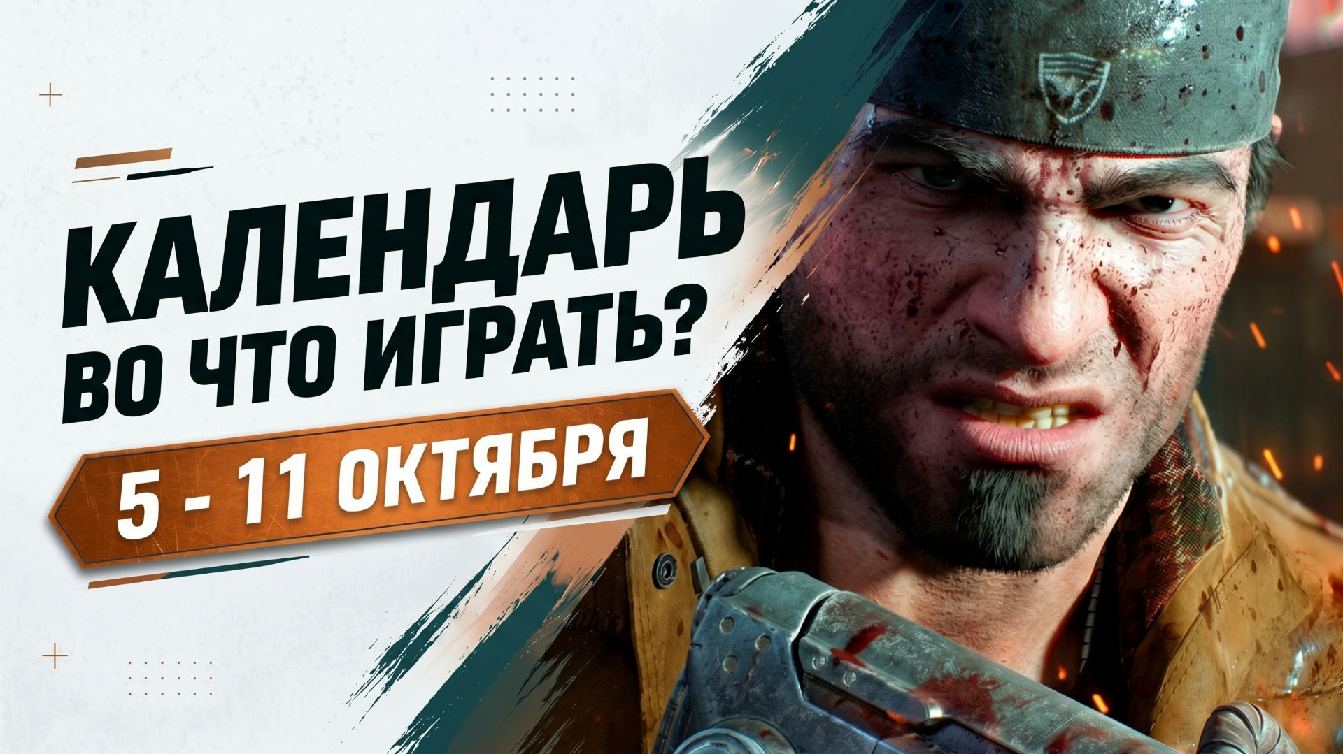 Календарь GamesBlender