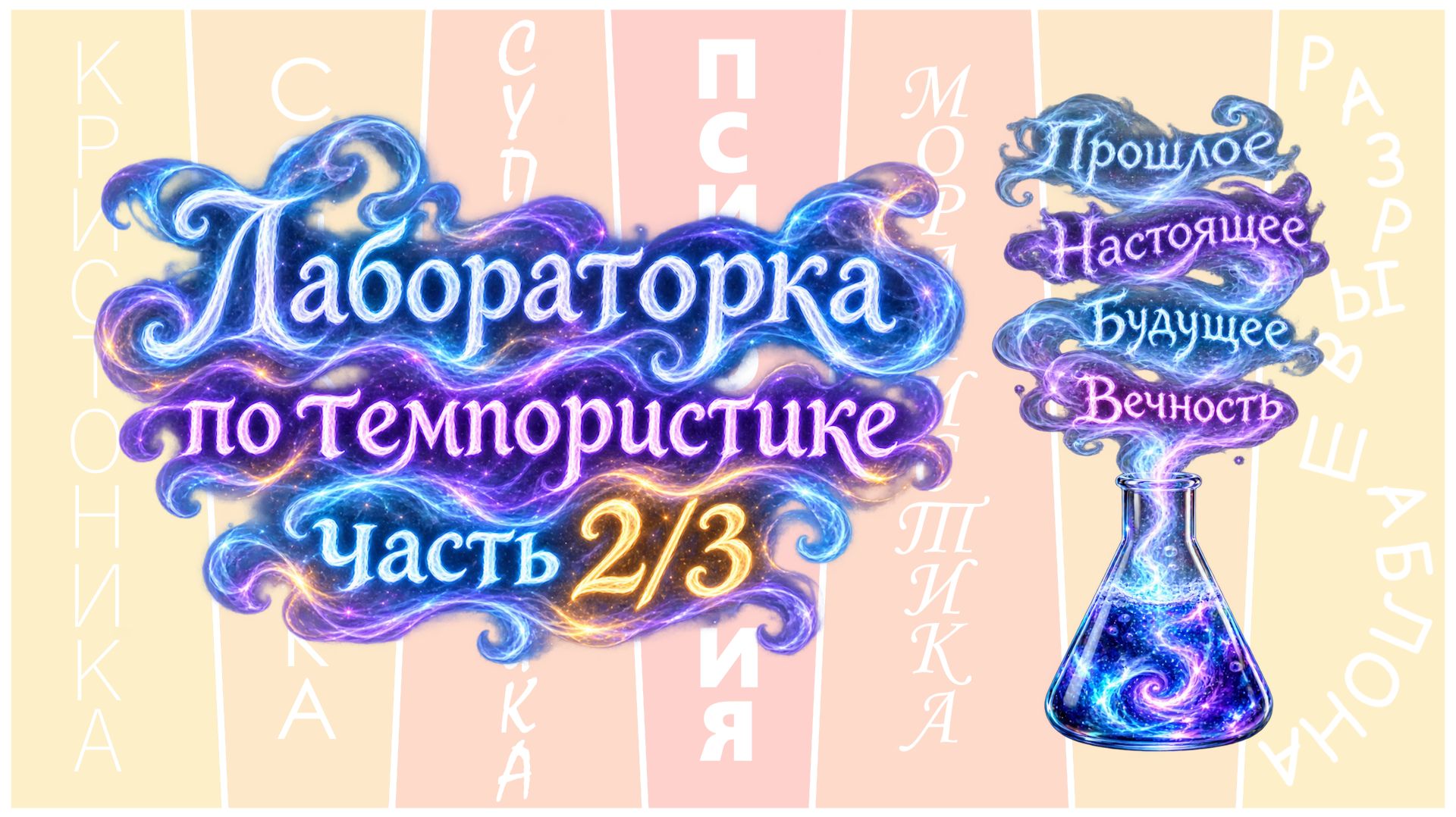 Темпористика
