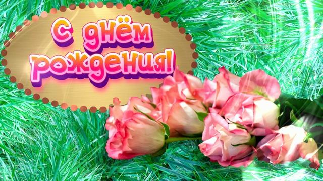 Футажи. С днём рождения. С юбилеем