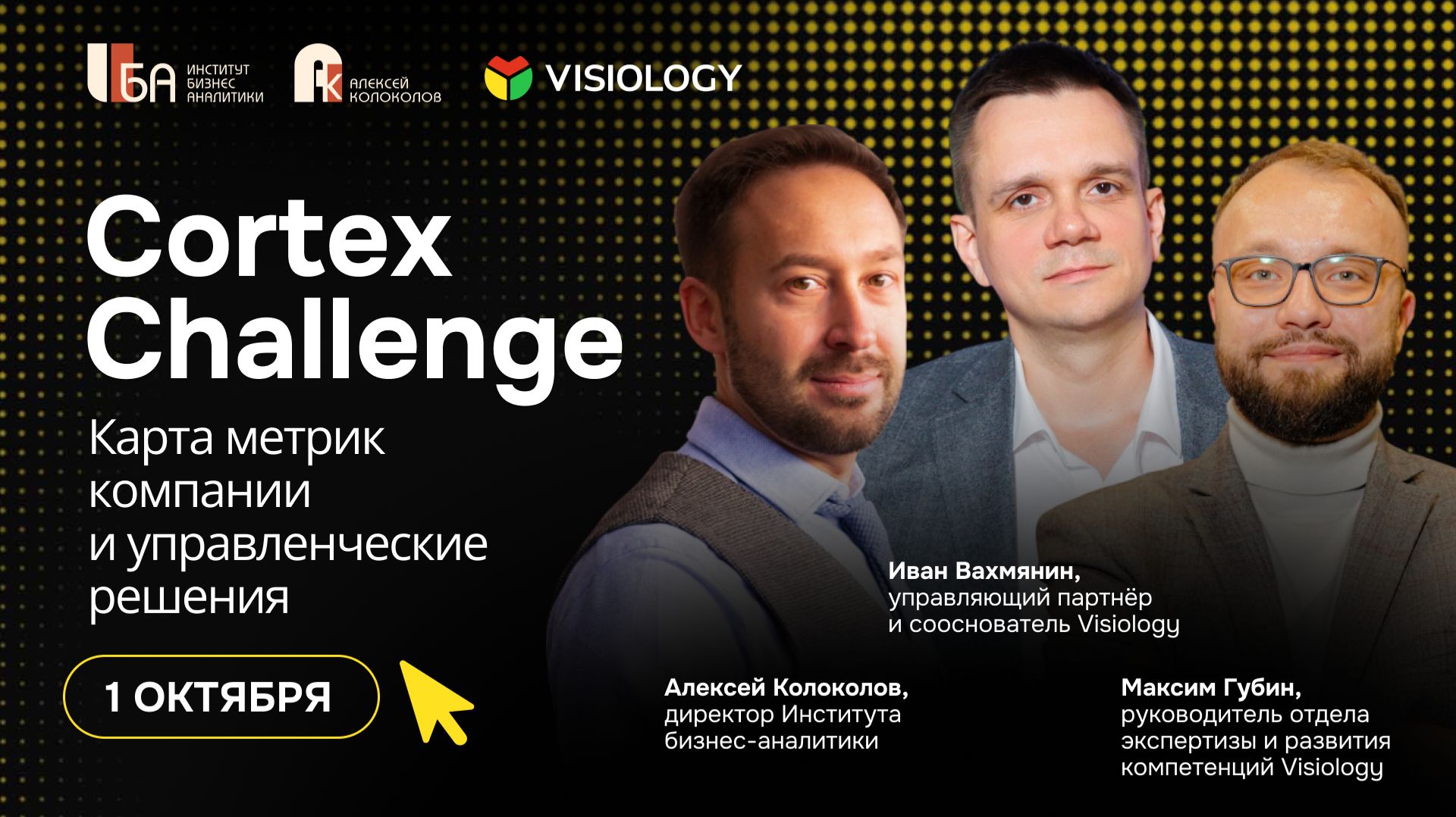 Cortex Challenge
