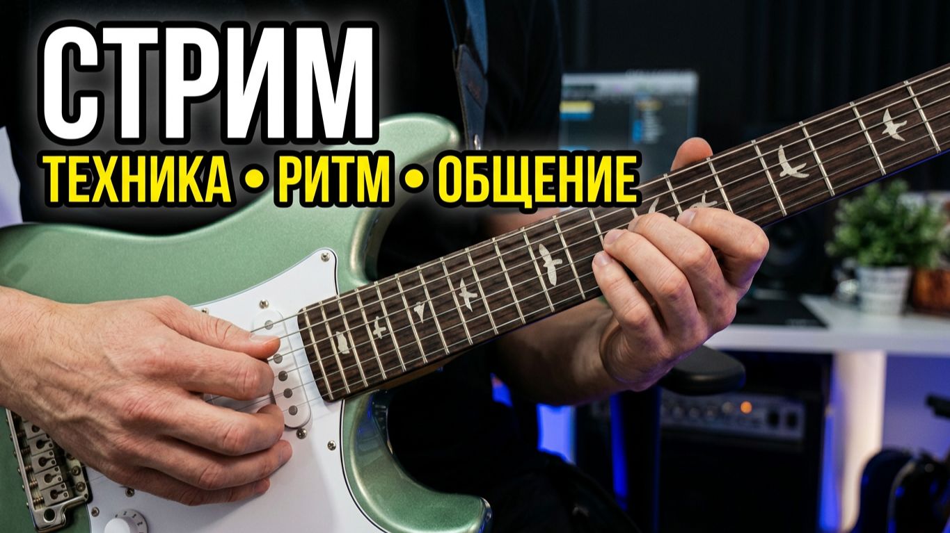 Электрогитара