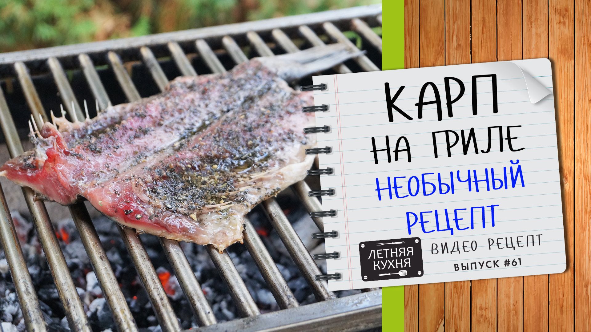 Рецепты блюд на мангале и гриле
